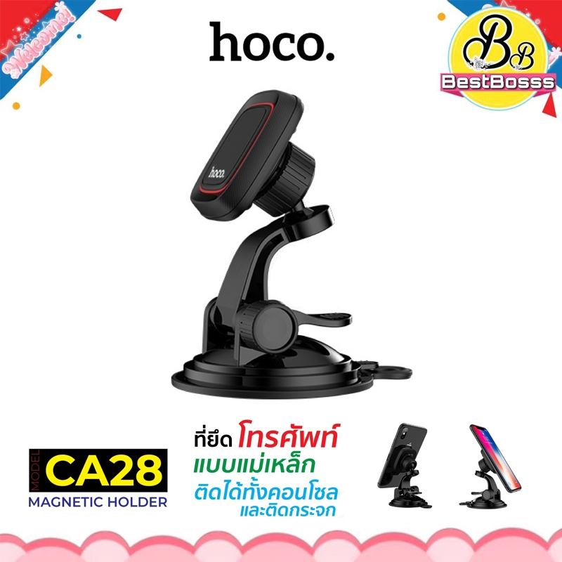 Hoco ที่วางโทรศัพท์ รุ่น CA28 CA24 CA55 CA42 Holder ที่ยึดโทรศัพท์ในรถยนต์ แบบสูญญากาศ ตั้งบน ...