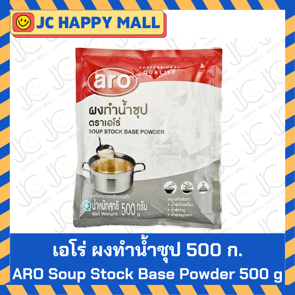 ARO ผงทำน้ำซุป 500 กรัม Aro เอโร่ Soup Stock Base Powder เอโร่ ผง น้ำ ...