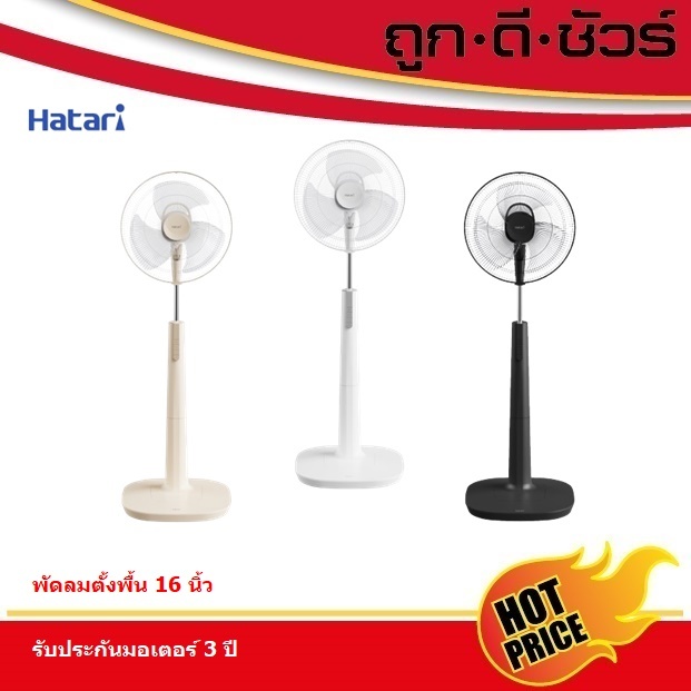 Hatari พัดลมตั้งพื้น 16 นิ้ว P16M1 | Shopee Thailand