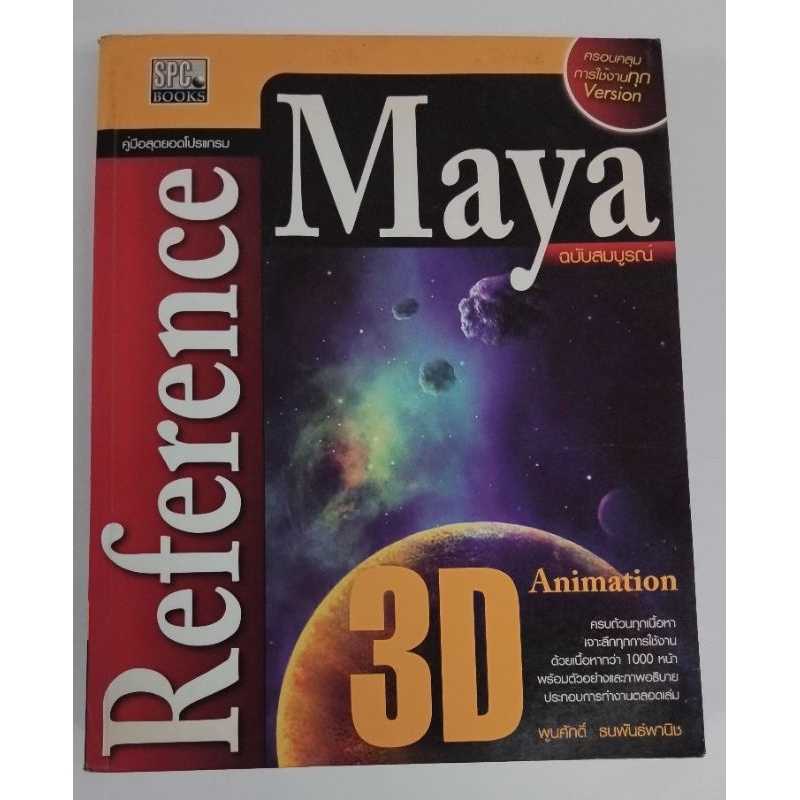 Maya Reference ฉบับสมบูรณ์ | Shopee Thailand