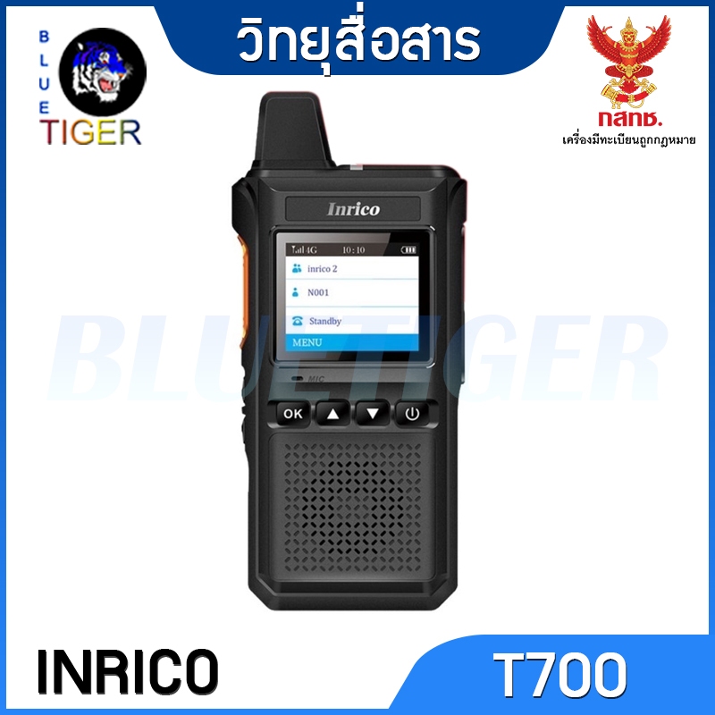 วิทยุสื่อสาร INRICO T700 ฟรีค่าเซิฟเวอร์ตลอดชีพ ใช้งานได้ทั่วประเทศ | Shopee Thailand