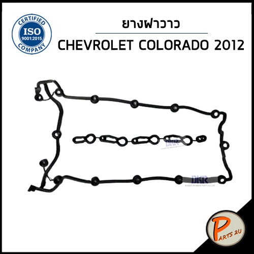 CHEVROLET COLORADO ยางฝาวาว / DKR / ปี 2012 ยางฝาวาล์ว เชฟโรเลต ...