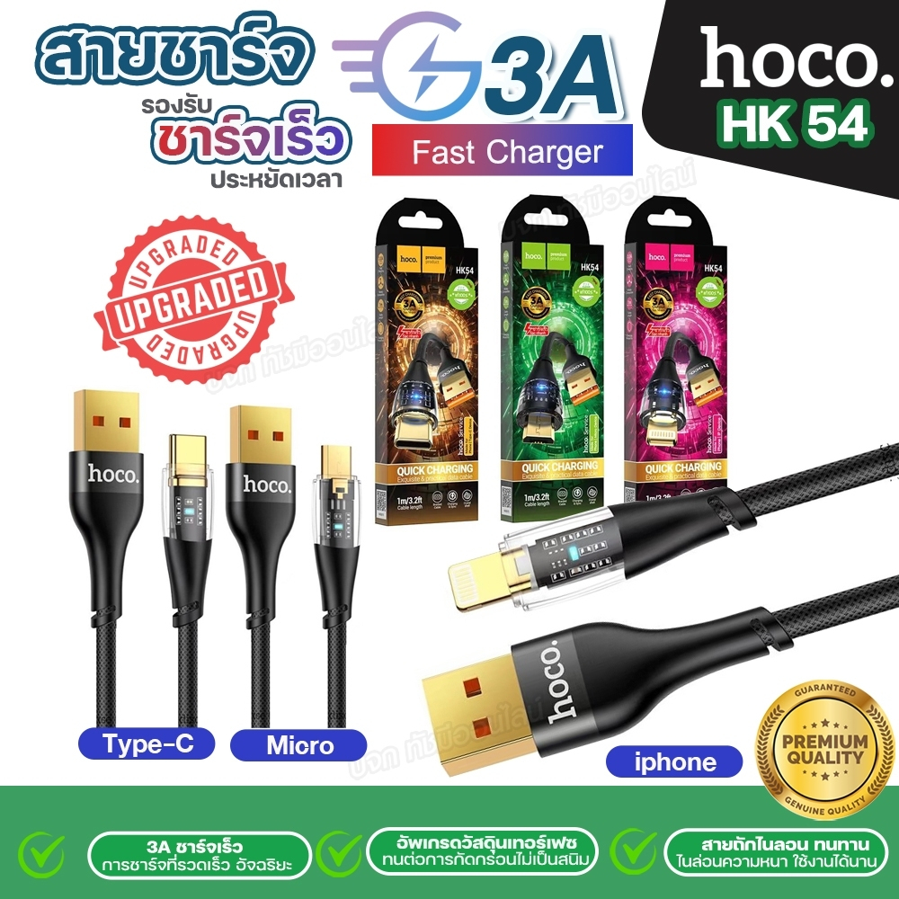 HOCO HK54 สายชาร์จ สำหรับ iOS / Micro / Type-C โปร่งใส เห็นแผงวงจร มีไฟ ...