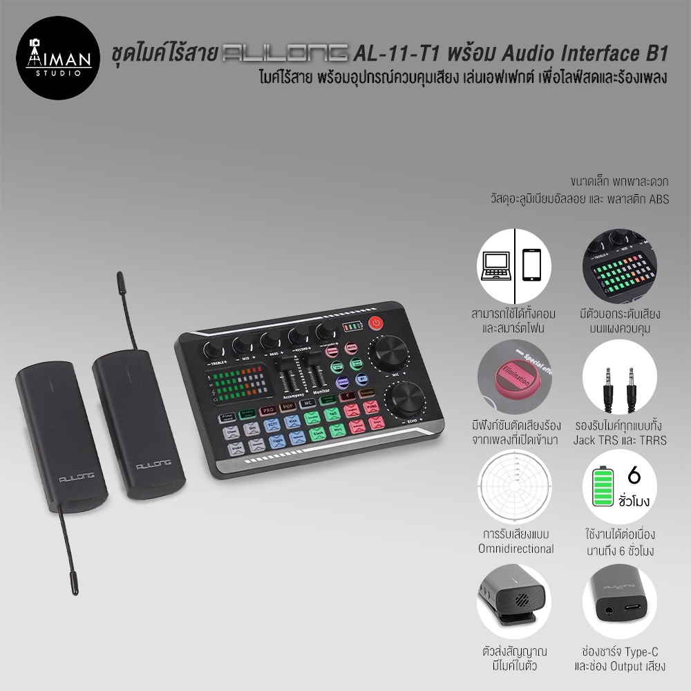 ชุดไมค์ไร้สาย Alilong AL-11-T1 พร้อม Audio Interface B1 | Shopee Thailand