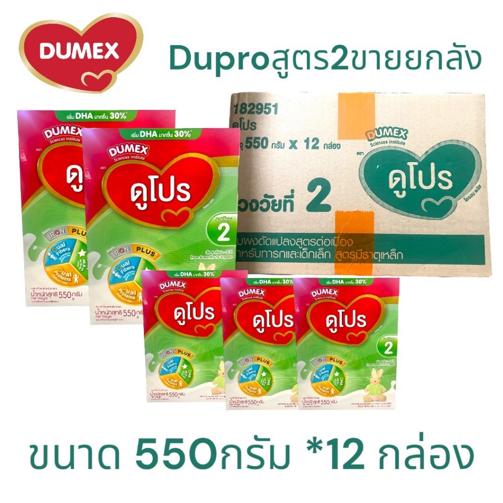(ขายยกลัง 12 กล่อง)Dumex Dupro นมผงดูโปร สูตร 2 ขนาด 550กรัม DM ...