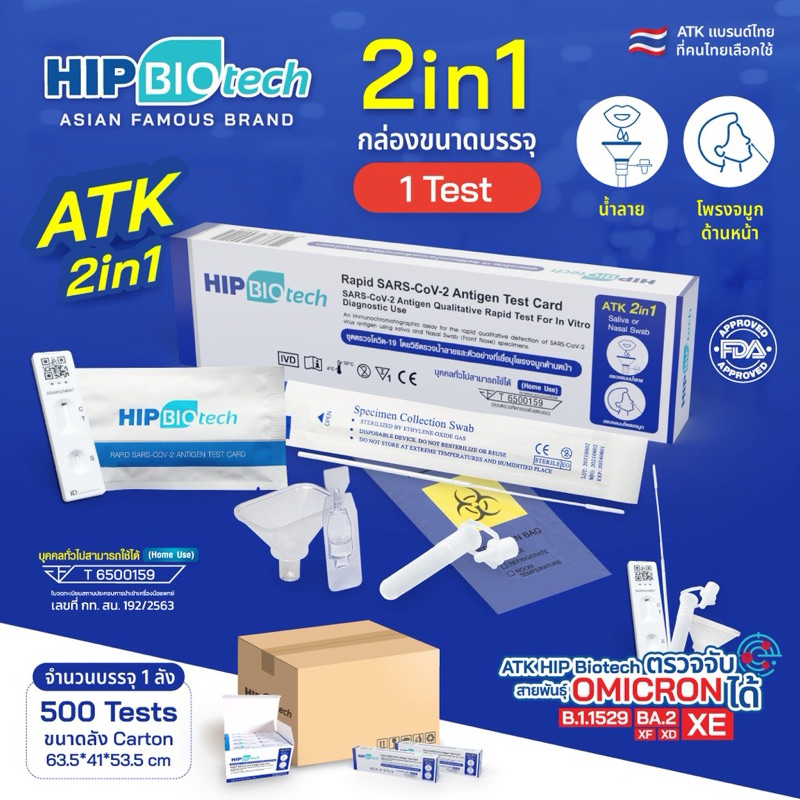 Hip 2in1 ชุดตรวจโควิด ATK แบบจมูกและน้ำลาย 1:1 ตรวจได้ทุกสายพันธ์ ของแท้ 100% | Shopee Thailand