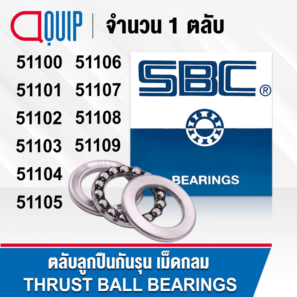 SBC ตลับลูกปืนกันรุน เม็ดกลม THRUST BALL BEARINGS เบอร์ 51100 51101 ...