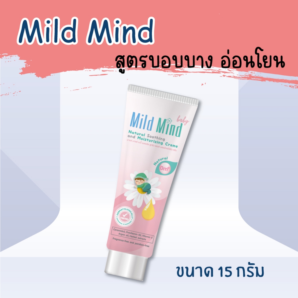 Mild Mind Baby Natural Soothing And Moisturizing Cream 15g ครีมบำรุงผิว ...