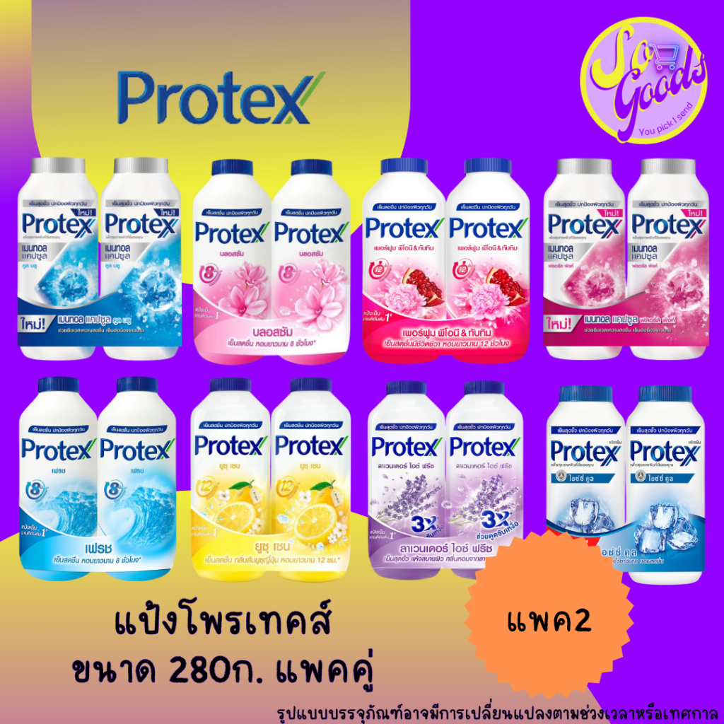 (แพคคู่) โพรเทคส์ Protex แป้งเย็น 280 กรัม แพคx2 ใช้นาน | Shopee Thailand