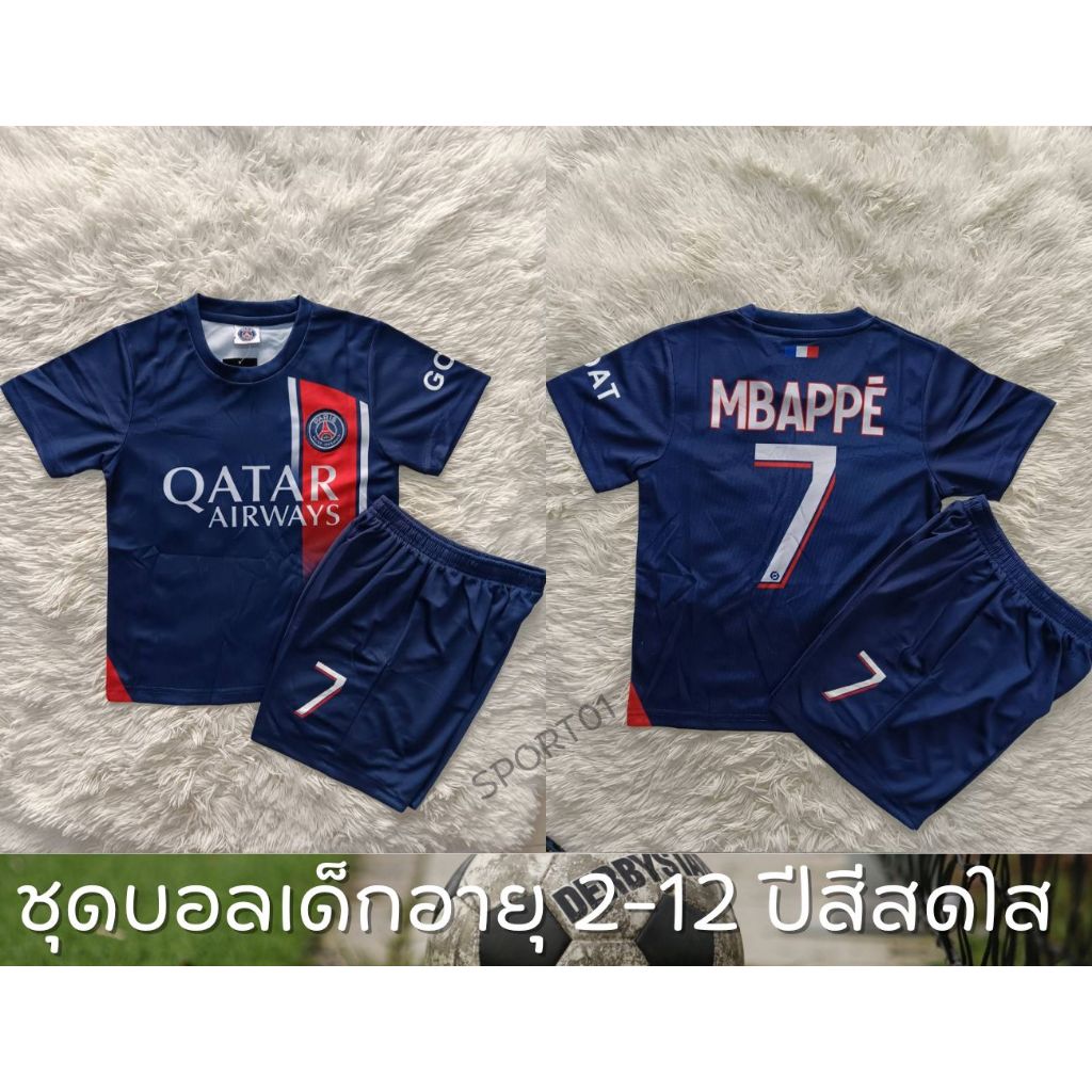 เสื้อบอลเด็กแขนสั้นพร้อมกางเกงสโมสรทีม ปารีสแซ็ง แฌร์แม็งปี2023 สกรีน ...