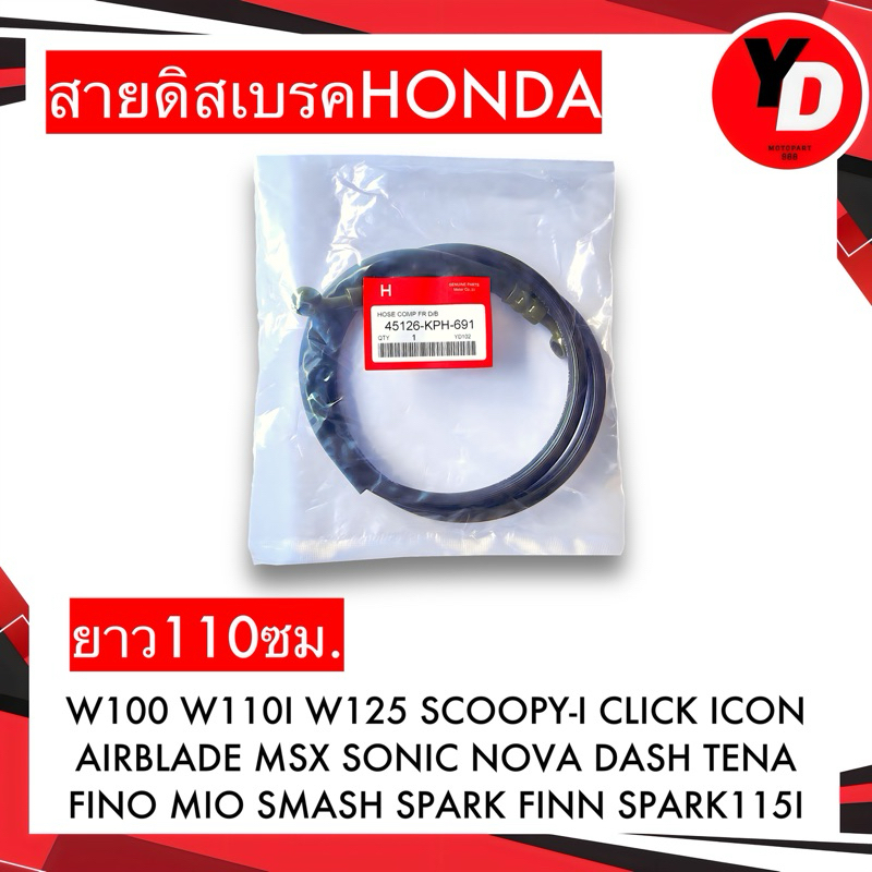 สายดิสเบรค HONDAแท้ ยาว110cm. WAVE SCOOPY-I CLICK SONIC FINN MIO FINO SMASH MSX TENA DASH ...