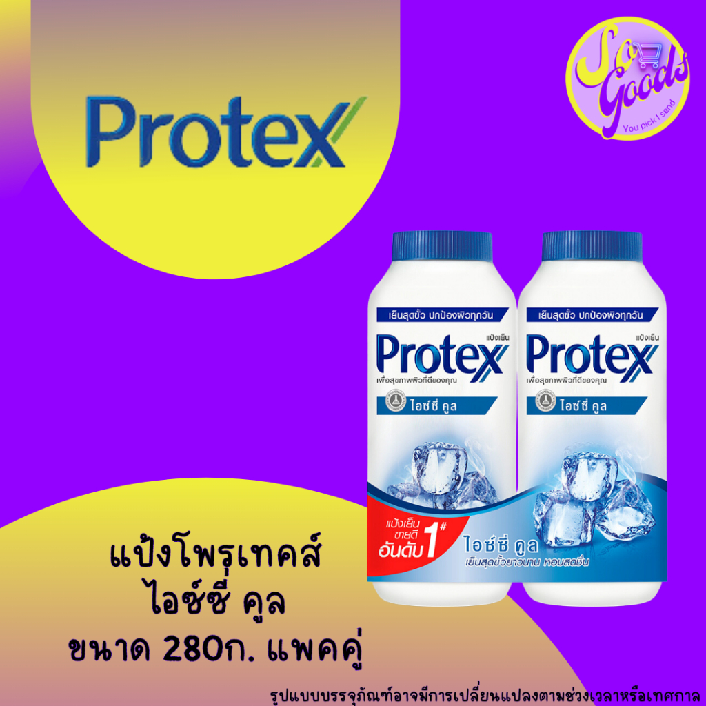 (แพคคู่) โพรเทคส์ Protex แป้งเย็น 280 กรัม แพคx2 ใช้นาน | Shopee Thailand