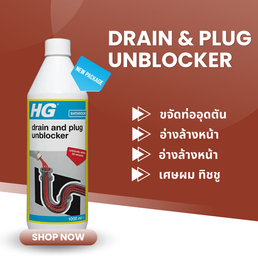 HG Liquid Drain Unblocker ขนาด 1 ลิตร น้ำยาขจัดท่ออุดตัน ขวดพลาสติก ...