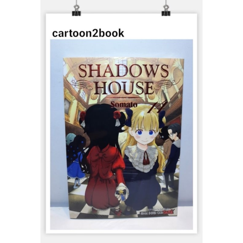 SHADOW HOUSE เล่ม 1-14 (หนังสือการ์ตูน) | Shopee Thailand