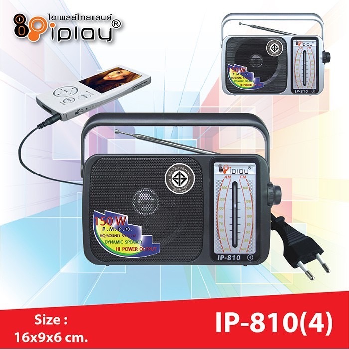 IPLAY วิทยุ FM/AM,MP3 รุ่น IP-810(4) ลำโพงเกรด A ช่องเสียบหูฟัง ใช้ได้ ...