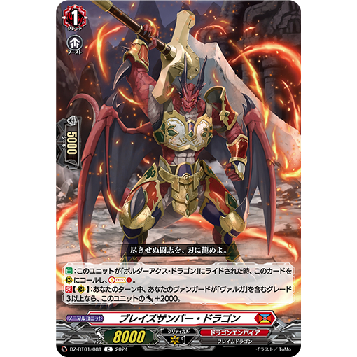 Vanguard(JP) DZ-BT01:Fated Clash Single Card (C) | Shopee Thailand