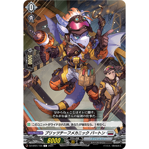 Vanguard(JP) DZ-BT01:Fated Clash Single Card (C) | Shopee Thailand