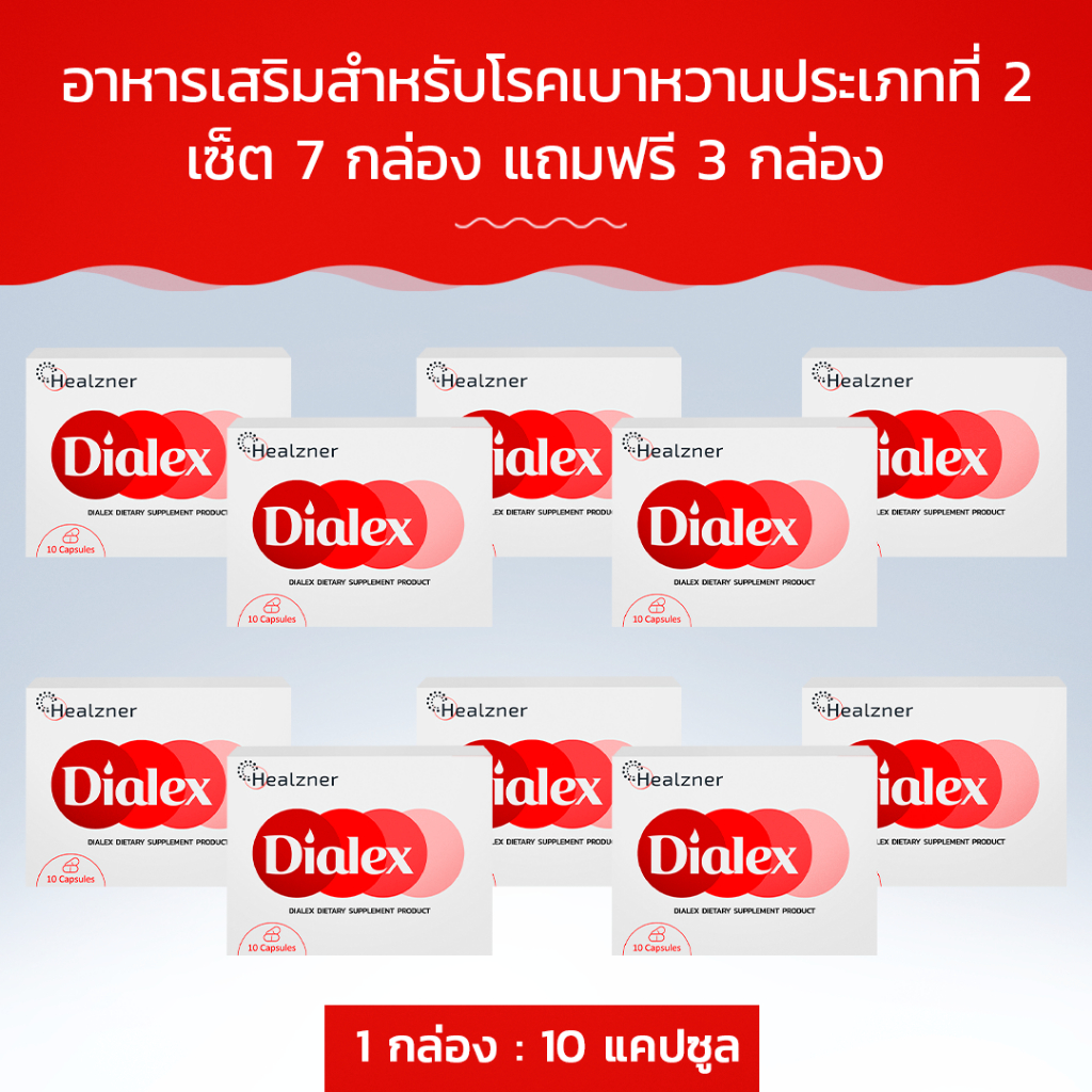 Dialex อาหารเสริมสำหรับโรคเบาหวานประเภทที่ 2! ซื้อ 7 กล่อง ฟรี 3 กล่อง ...