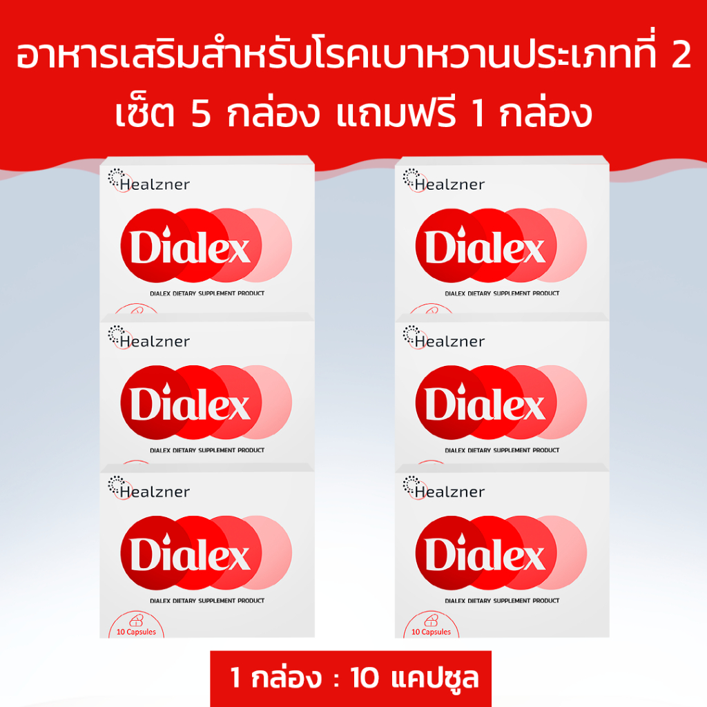 Dialex อาหารเสริมสำหรับโรคเบาหวานประเภทที่ 2! ซื้อ 5 กล่อง ฟรี 1 กล่อง ...