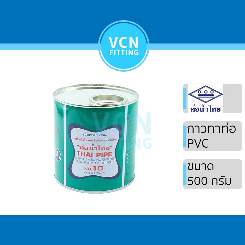กาวทาท่อ น้ำยา พีวีซี น้ำยาน้ำไทย ท่อน้ำไทย น้ำยาประสานท่อ PVC กาวน้ำไทย ขนาด 500g 1,000g ...