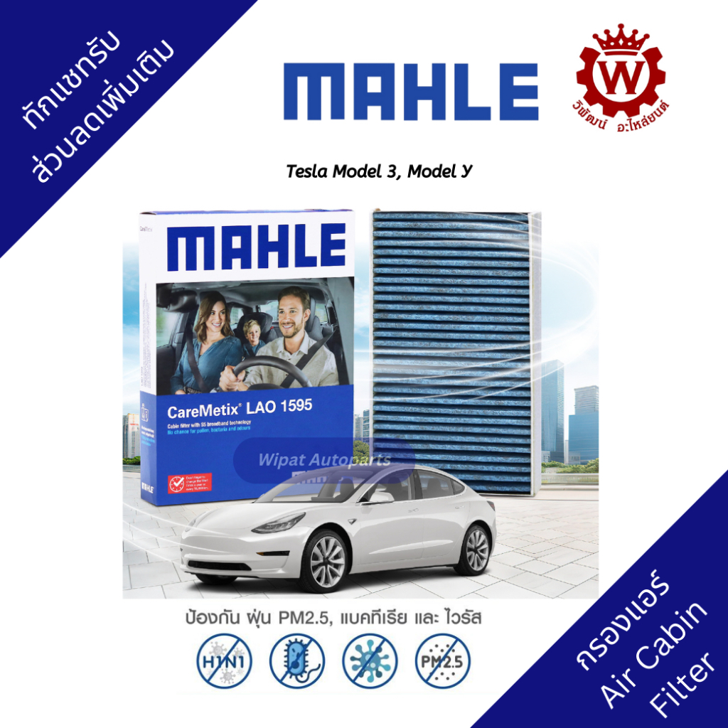 Mahle กรองแอร์พรีเมี่ยม กรองแอร์ห้องโดยสาร Cabin Filter Tesla Model 3 ...