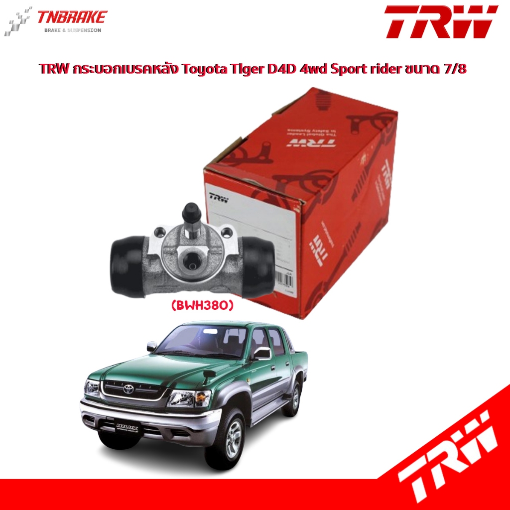 TRW กระบอกเบรคหลัง Toyota TIger D4D 4wd Sport rider ขนาด 7/8 กระบอกเบรก กระบอกเบรค ไทเกอร์ ...