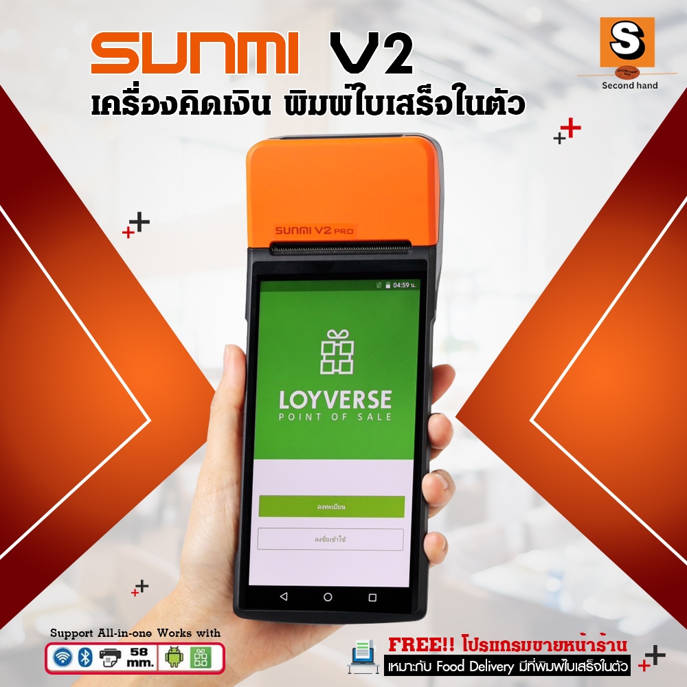 เครื่องรับออเดอร์ Sunmi Pos V2 Pro มีรับประกันสินค้า | Shopee Thailand