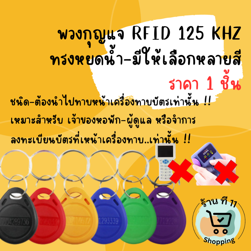 NA001-01 คีย์การ์ด KeyCard RFID 125 Khz มีตัวเลขที่ตัวสินค้า ใช้งานร่วม ...