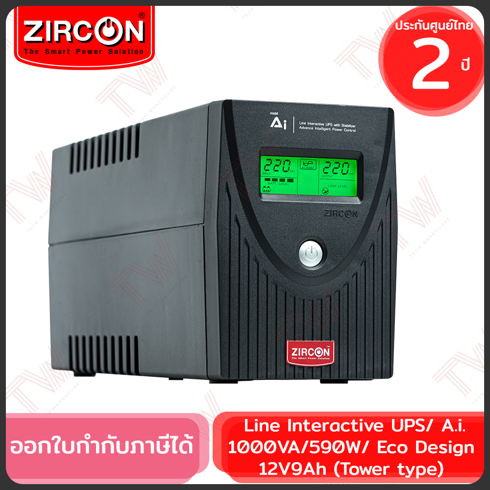 Zircon Line Interactive UPS Ai : 1000VA/590W เครื่องสำรองไฟ ของแท้ ประกันศูนย์ 2ปี | Shopee Thailand