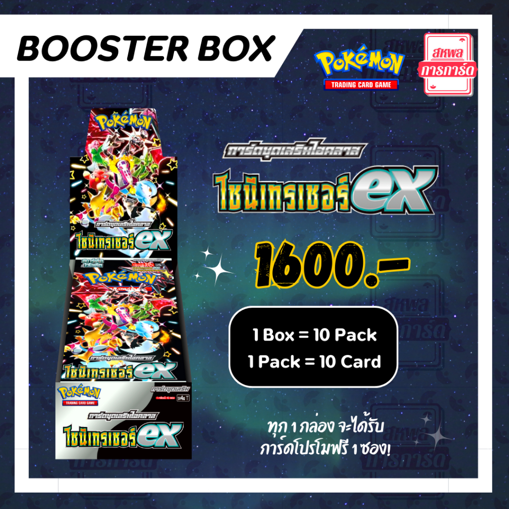 [POKEMON TCG] Booster Box - ไชนี่เทรเชอร์ex (sv4a) ทุก 1 กล่องจะได้รับการ์ดโปรโมฟรี 1 ซอง มี 5 ...