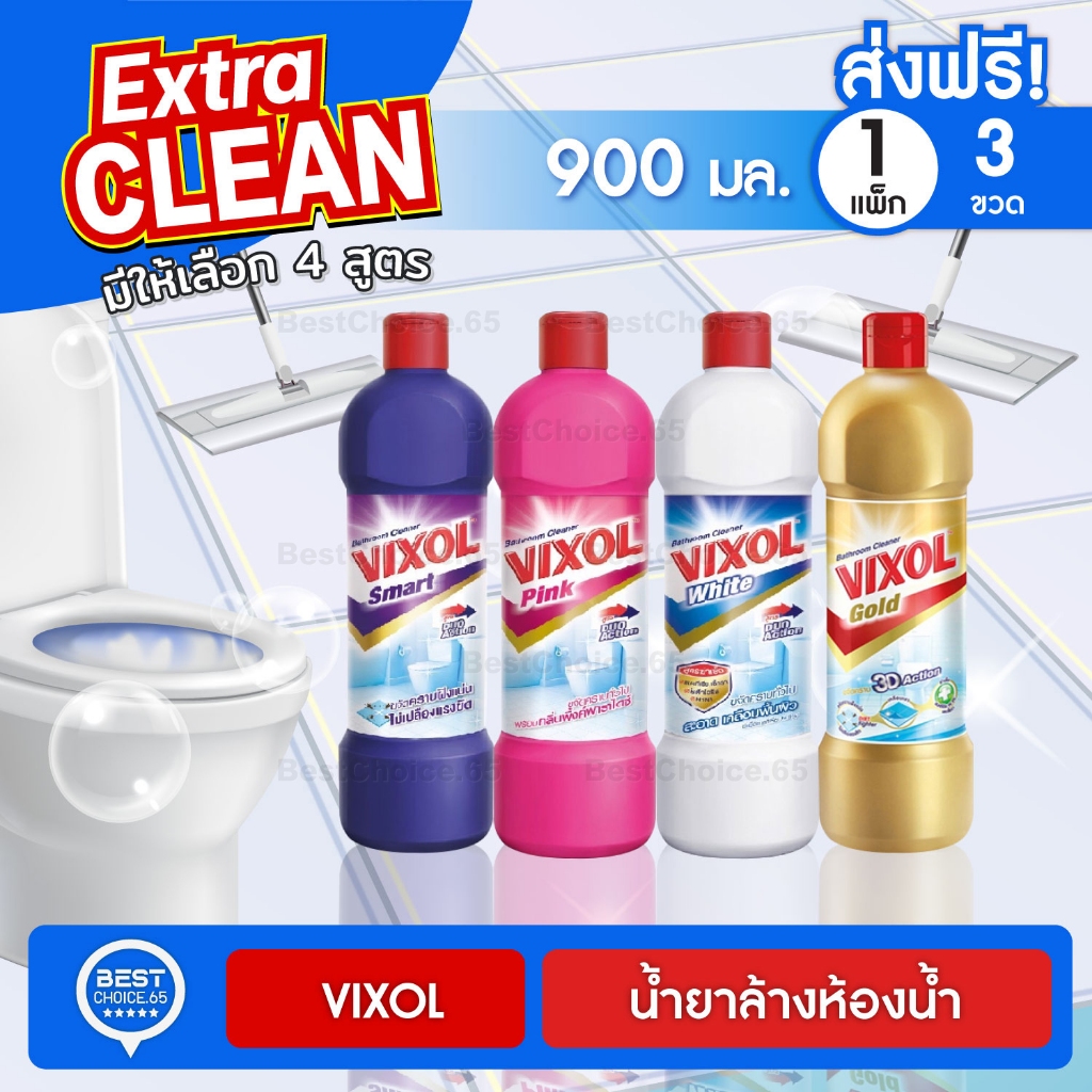 🔥ส่งฟรี🔥 แพค 3 ขวด 🔥 VIXOL วิกซอล ผลิตภัณฑ์ล้างห้องน้ำ น้ำยาล้างห้องน้ำ ...