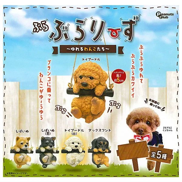 **ของแท้ พร้อมส่ง** Peanuts Club กาชาปอง น้องหมาห้อยชิงช้า Gashapon ...