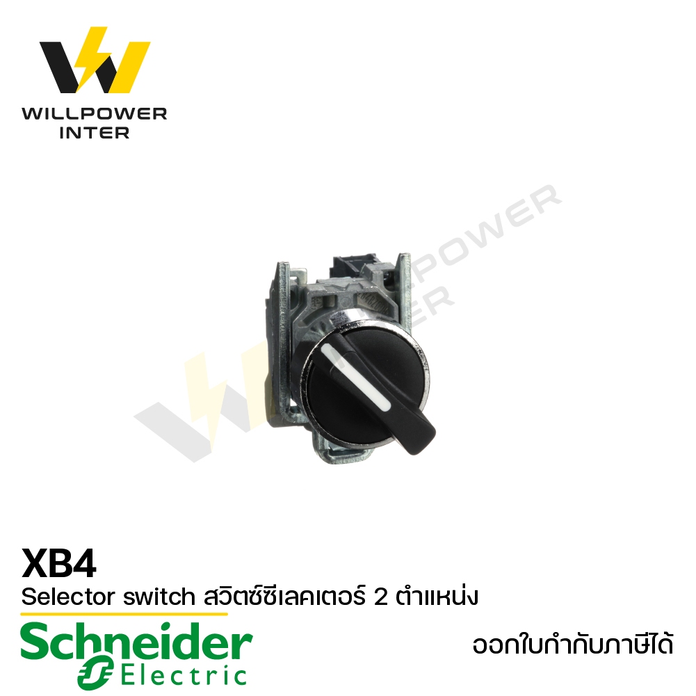 Schneider / XB4 Selector switch สวิตซ์ซีเลคเตอร์ 2 ตำแหน่ง Ø22mm โลหะ ...