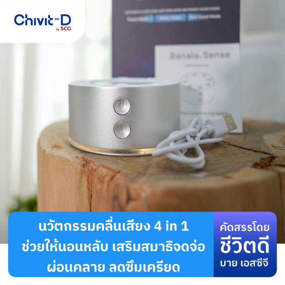 Banala (บานาล่า) อุปกรณ์ช่วยนอนหลับ เสริมสมาธิ ผ่อนคลาย ลดซึมเครียด ...