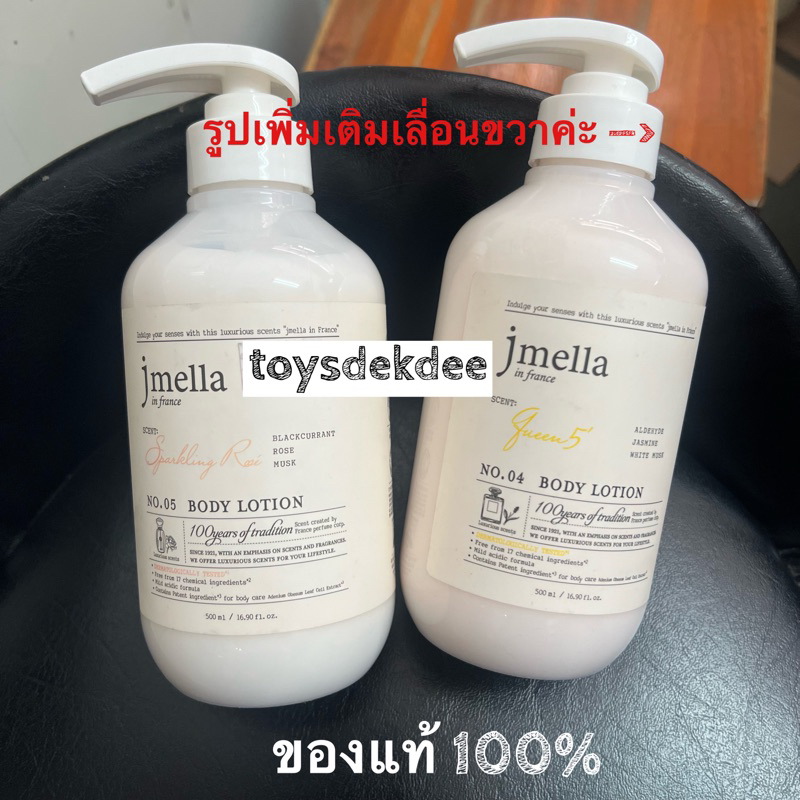 Jmella In France Body Lotion 500 ml. เจเมล่า อิน ฟรานซ์ โลชั่นบำรุงผิว ...