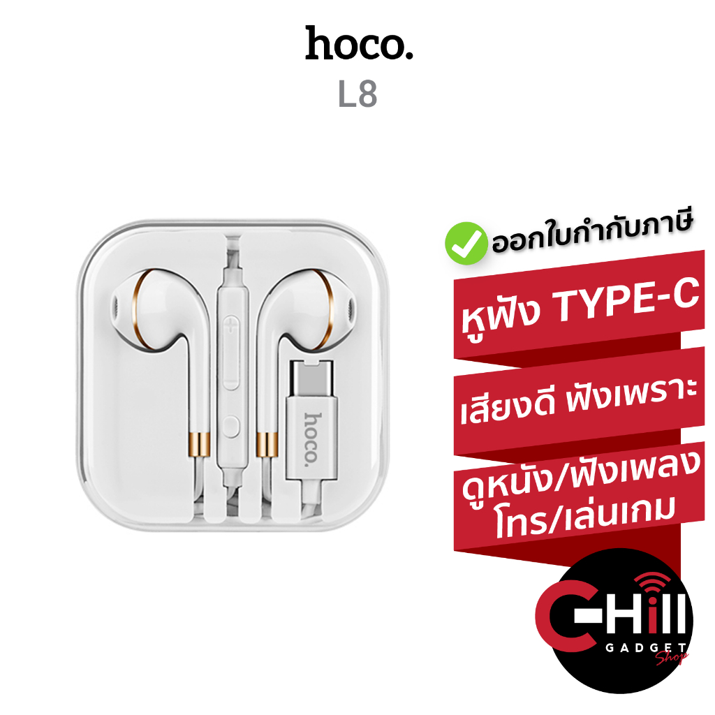 Hoco L8 - L7 แบบ Type-C แบบ IP เสียงเพราะ พร้อมประกัน 1 ปี | Shopee Thailand