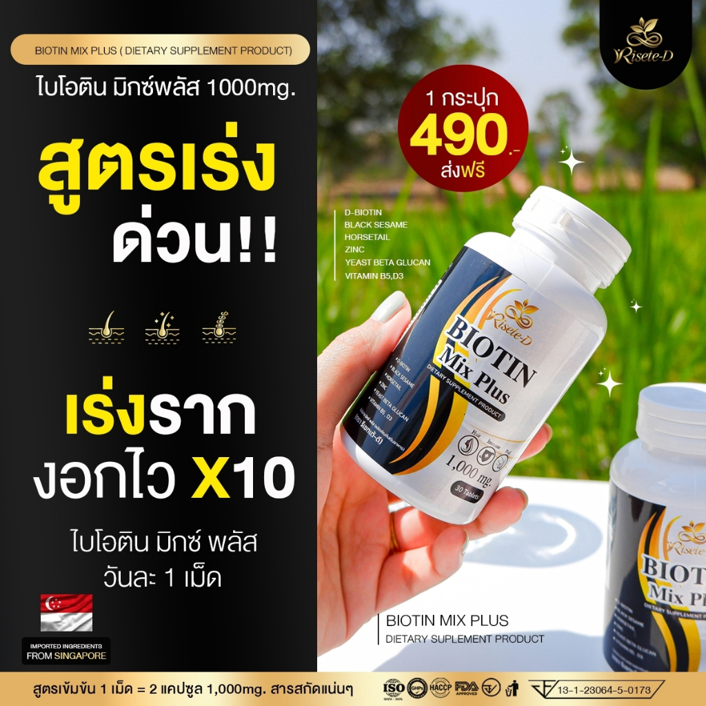 Biotin Mix Plus ไบโอติน มิกซ์พลัส วิตามินบำรุงรากผม ลดผมร่วง ผมร่วง ...
