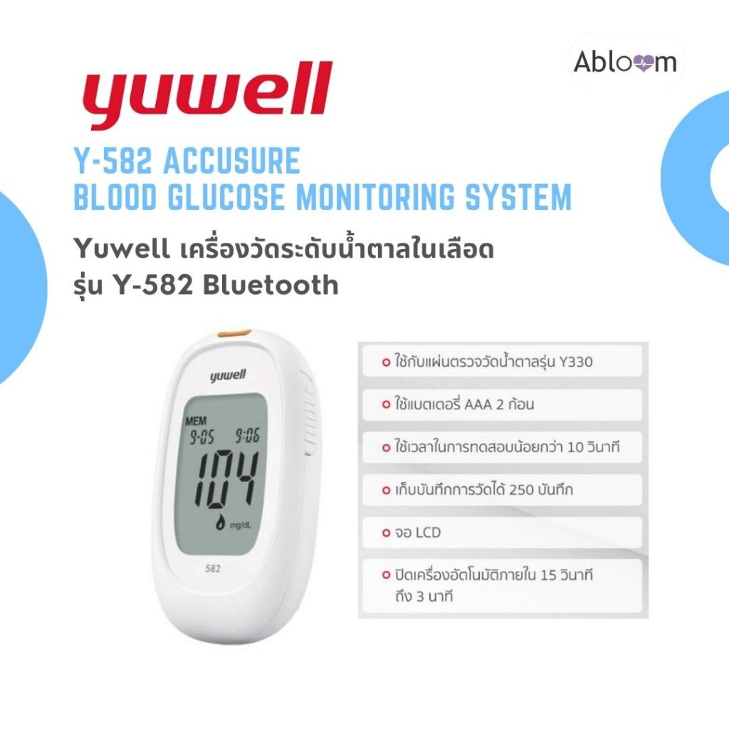 YUWELL เครื่องตรวจ วัดระดับน้ำตาล มีบลูธูท รุ่น Y-582 Accusure Blood ...