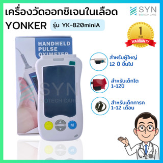 เครื่องวัดออกซิเจนในเลือด Handheld Pulse Oximeter Monitoring YONKER รุ่น YK-820miniA ((พร้อมจัด ...