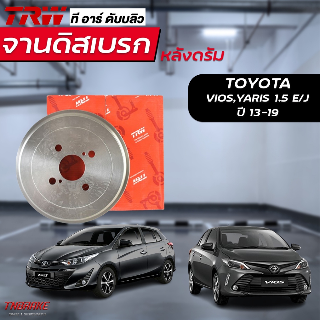 TRW ดรัมเบรก TOYOTA VIOS,YARIS 1.5 E/J (NCP93,NCP150) ปี 07-13 / YARIS 1.2 ปี 13-19 1 คู่ ...
