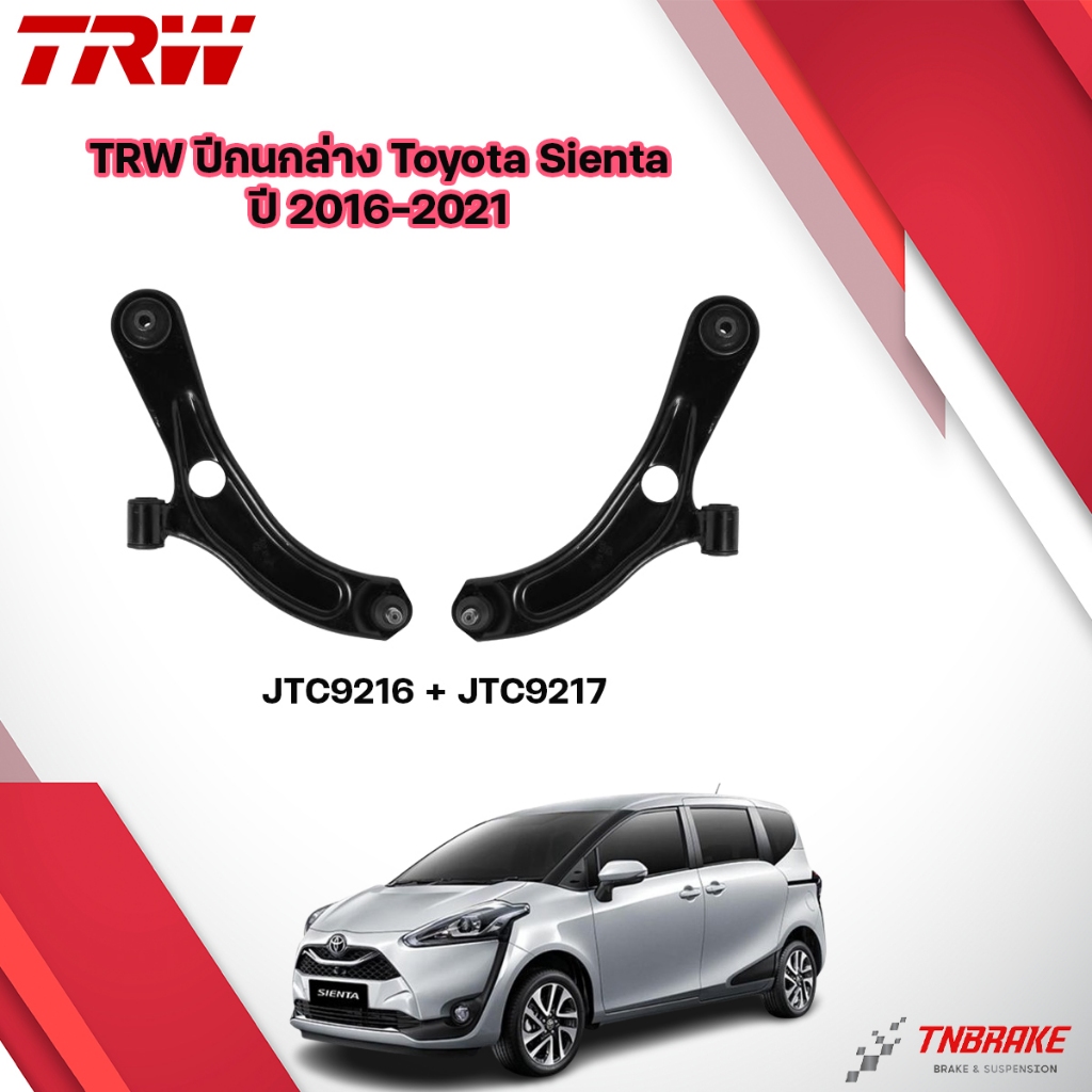 TRW ปีกนกล่าง Toyota Sienta ปี16-21 / ลูกหมาก ปีกนกล่าง / JTC9216 ...