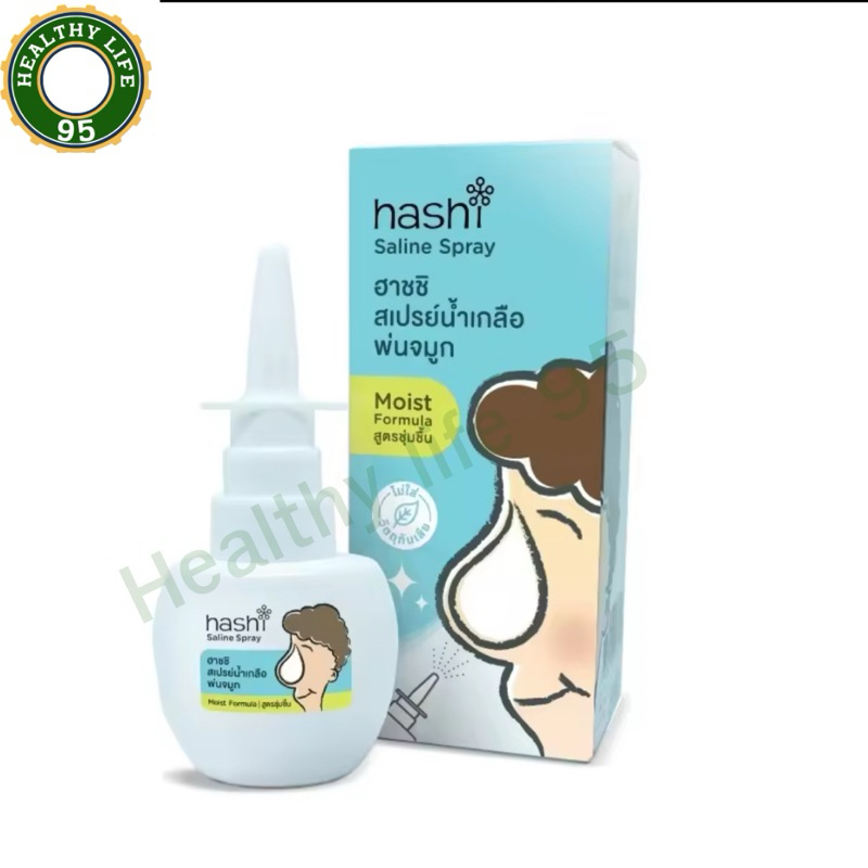 Hashi Saline Spray Moist Formula 30ml ฮาชิ สเปรย์พ่นจมูก สูตรให้ความ ...