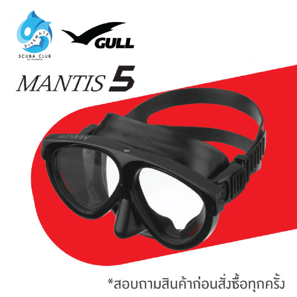 หน้ากากดำน้ำ Gull Mantis 5 Rubber *รบกวนใส่เบอร์โทรช่องหมายเหตุ หรือ ...