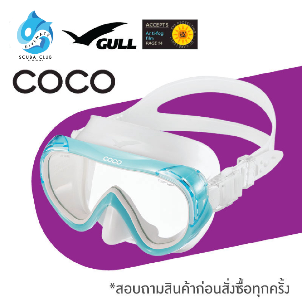 Mask Gull รุ่น COCO หน้ากากดำน้ำ *รบกวนใส่เบอร์โทรช่องหมายเหตุ หรือช่อง ...
