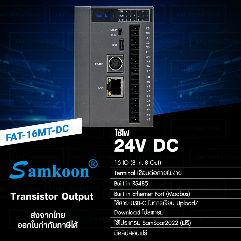 SAMKOON PLC 24VDC 16IO 8IN 8OUT Transistor Output มี MODBUS RTU, RS485 ...