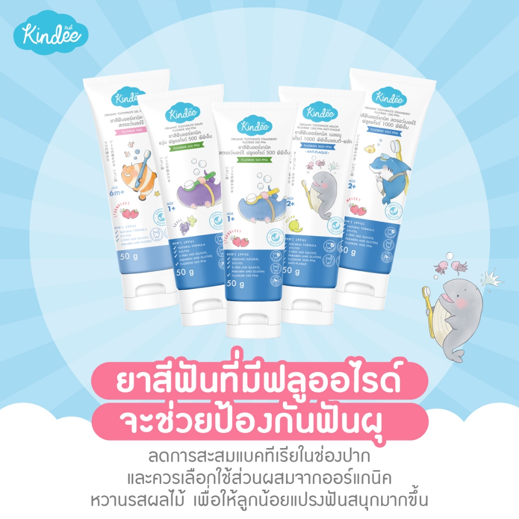 Kindee คินดี้ ยาสีฟันเด็กออร์แกนิค กลืนได้ สำหรับเด็ก food grade ขนาด 50g . | Shopee Thailand