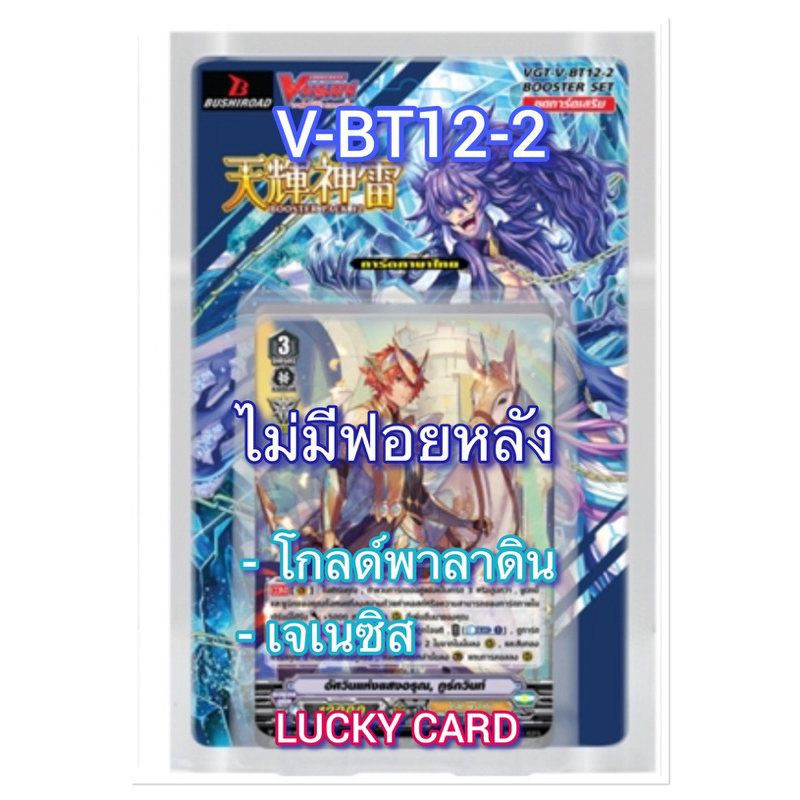 แวนการ์ด VGT-V-BT12 ชุดเสริม โกลด์ แองเฟ นารุคามิ เจเน Vanguard | Shopee Thailand