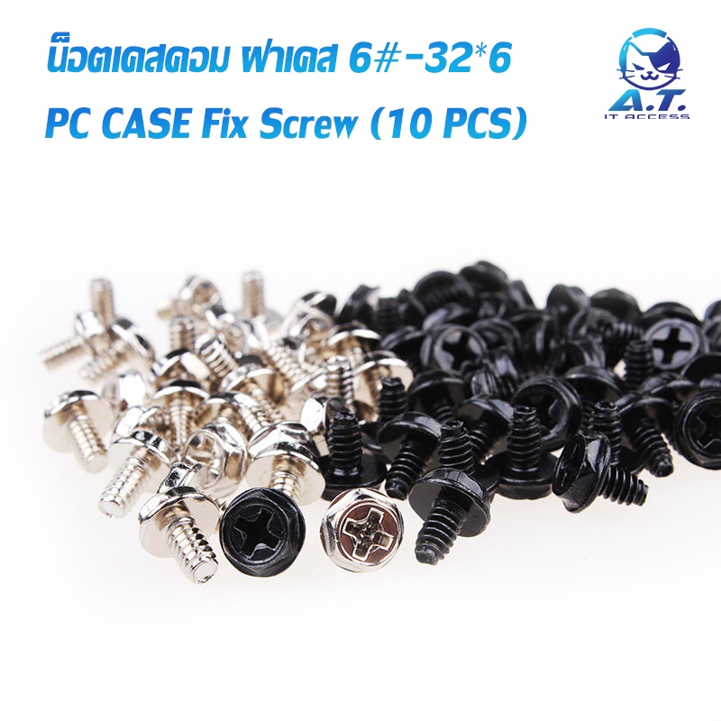 น็อตคอมพิวเตอร์ น็อตเคส เบอร์ M3.5 6#-32*6 (ชุด 10 ตัว) | Shopee Thailand