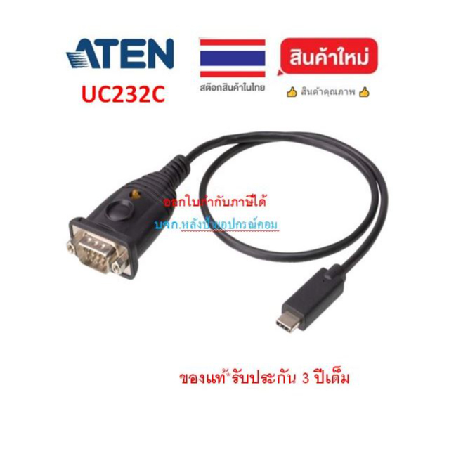 ATEN USB-C TO RS-232 ADAPTER รุ่น UC232C USB-C to RS-232 converter แปลง ...