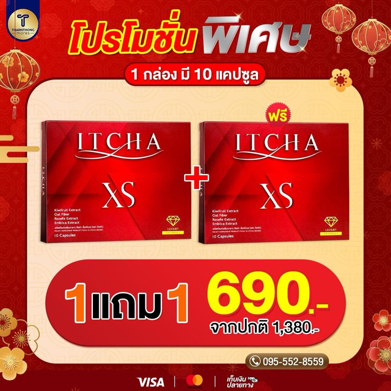 ITCHA XS อาหารเสริมดูแลรูปร่างของคุณเบนซ์ พรชิตา | Shopee Thailand